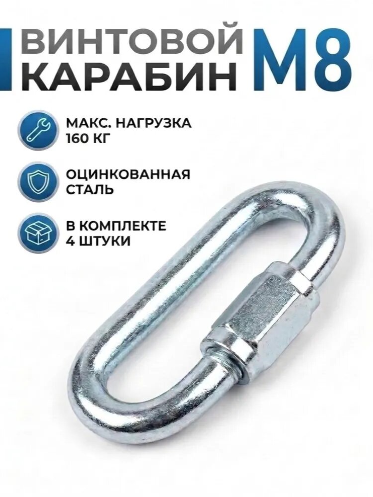 Карабин винтовой М8
