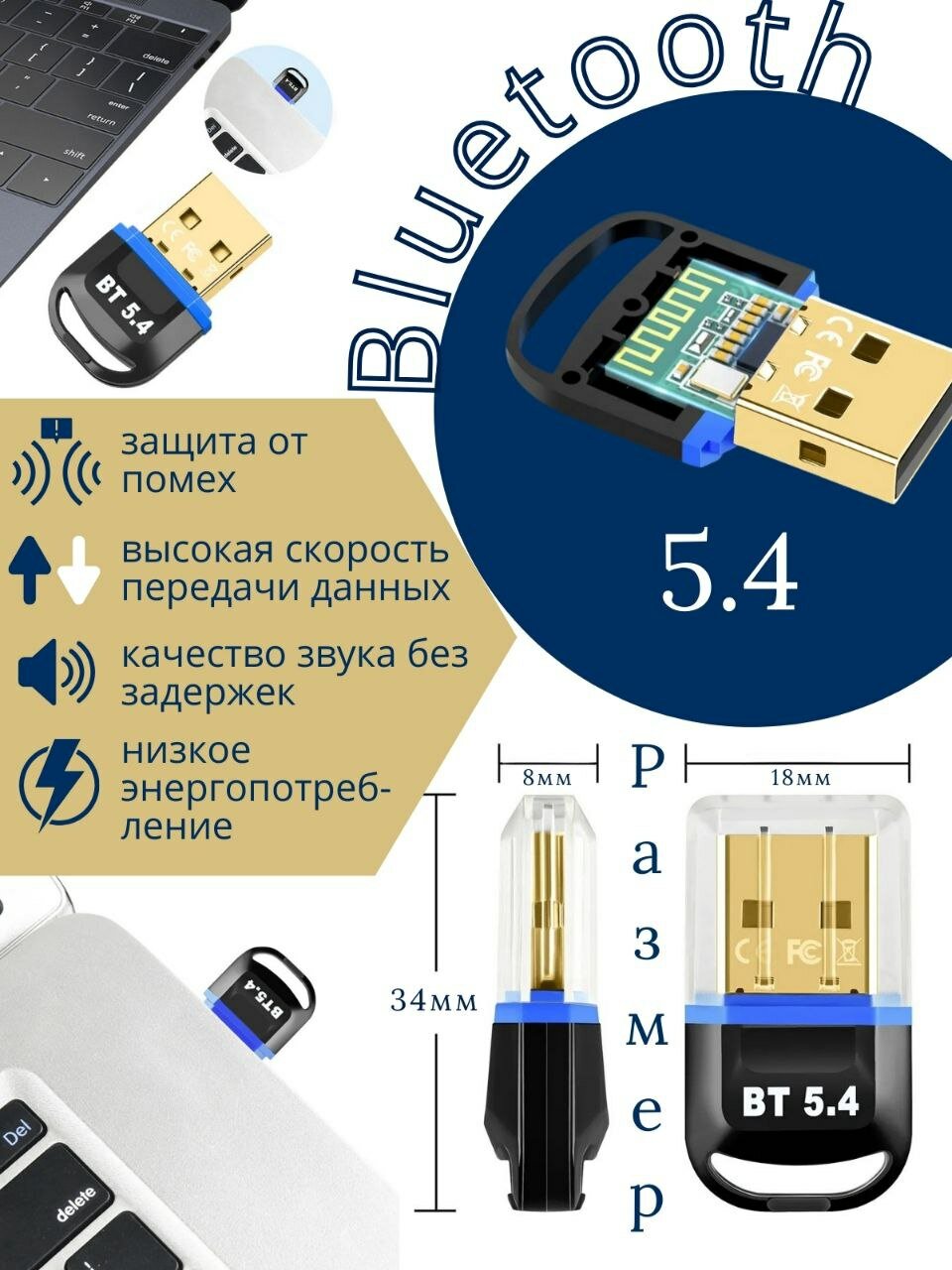 Bluetooth адаптер для пк 5.4 — фото 1
