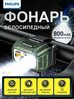 Philips Фонарь-прожектор