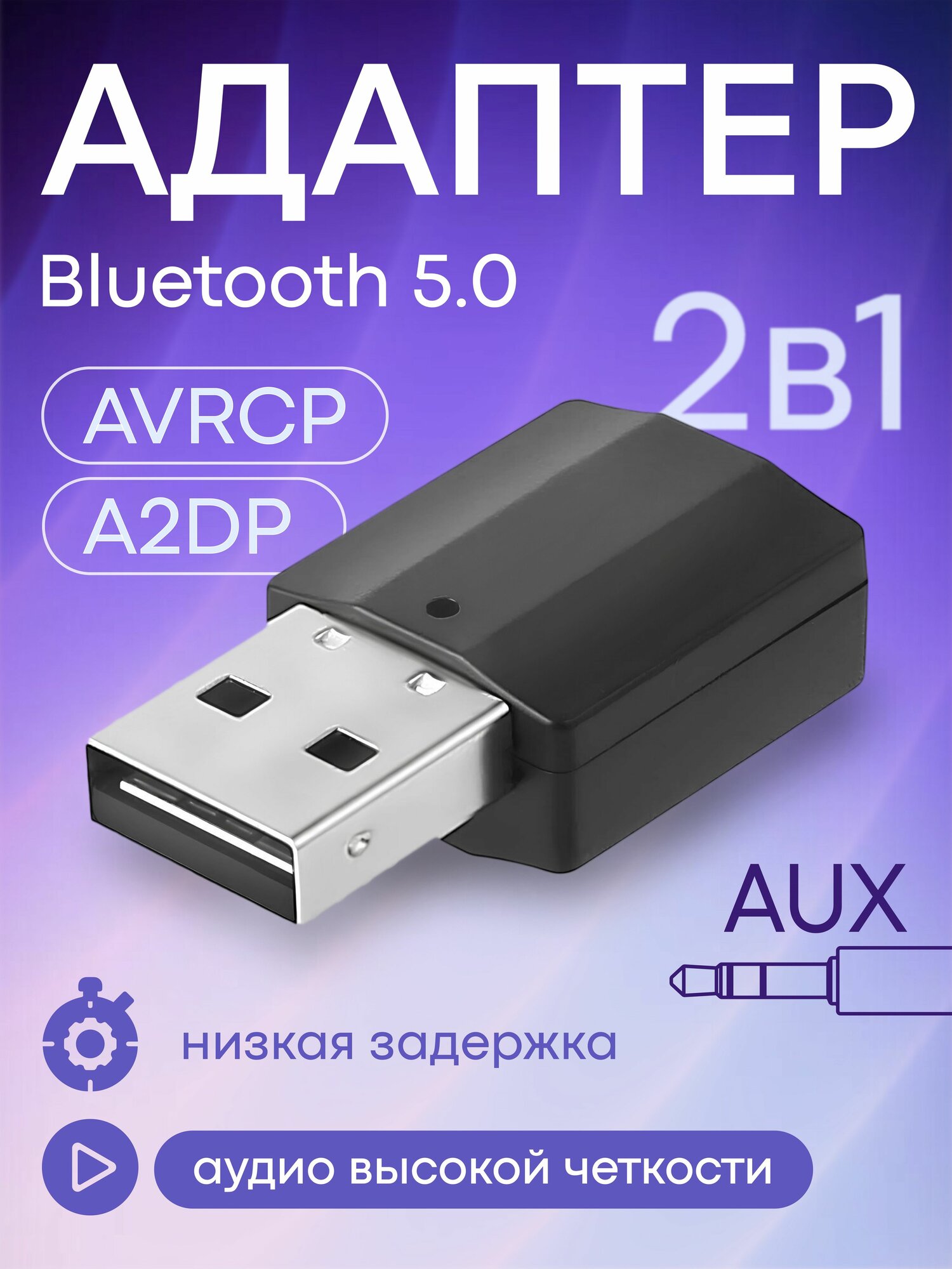 Bluetooth адаптер для подключения беспроводных наушников через AUX выход 3,5 мм стерео звук