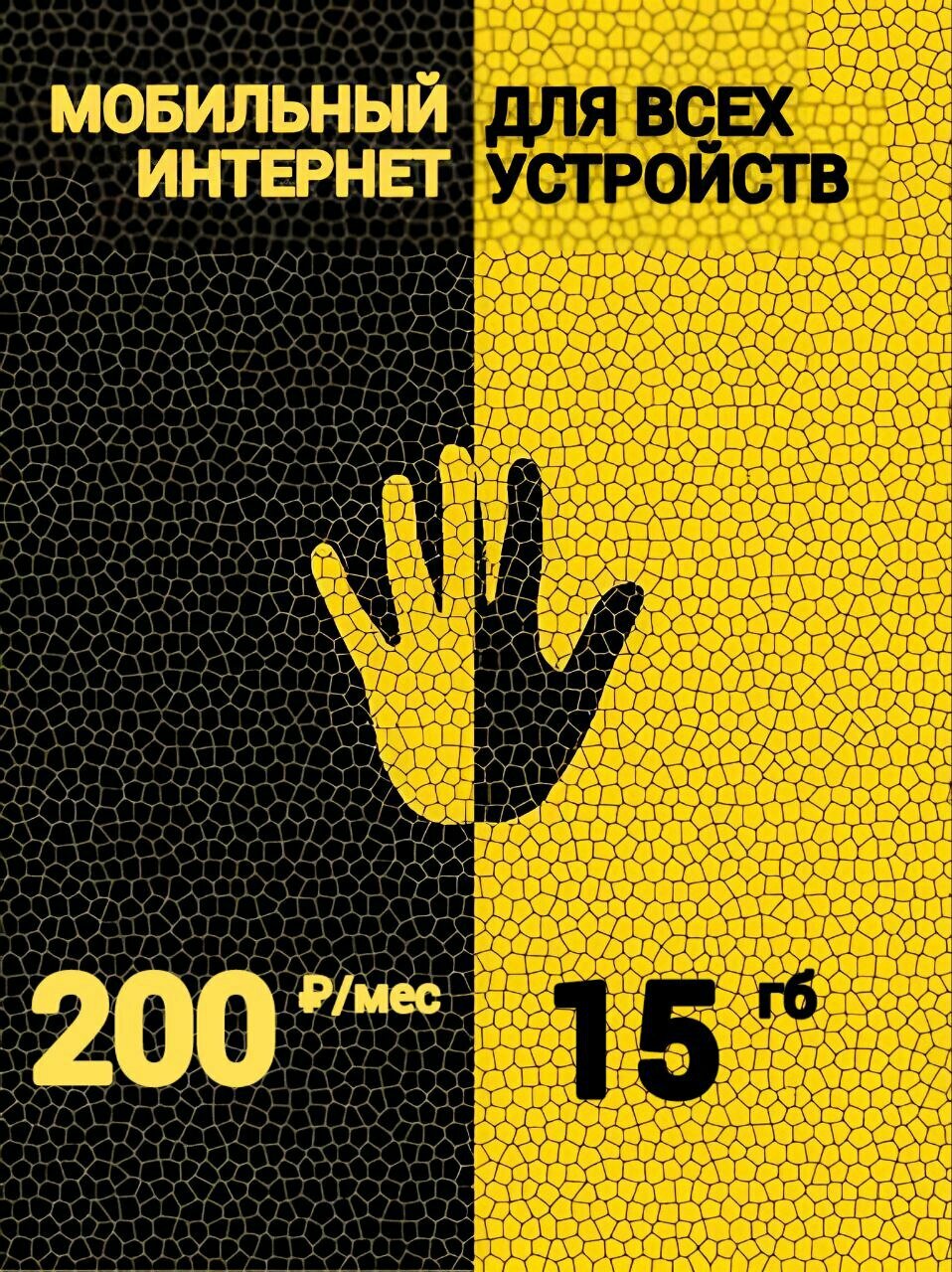 Сим-карта Билайн для любого устройства 15 ГБ, 60 СМС, 200 руб/мес. Самостоятельная регистрация.