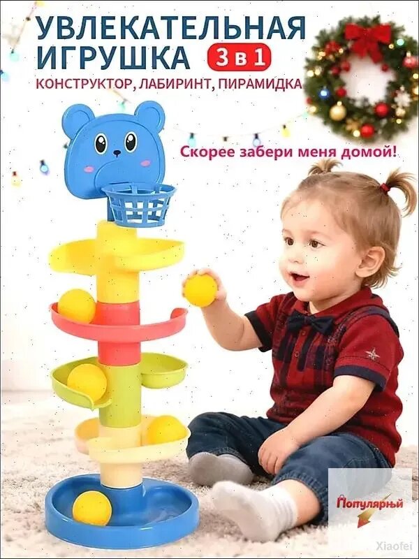 5-слойная детская развивающая игрушка-пирамида с шариковым треком