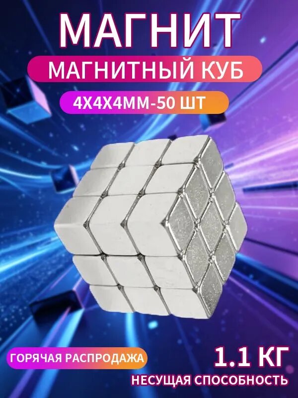 Куб 4х4х4 мм - 50 шт, мощный Квадраты поглощают друг друга