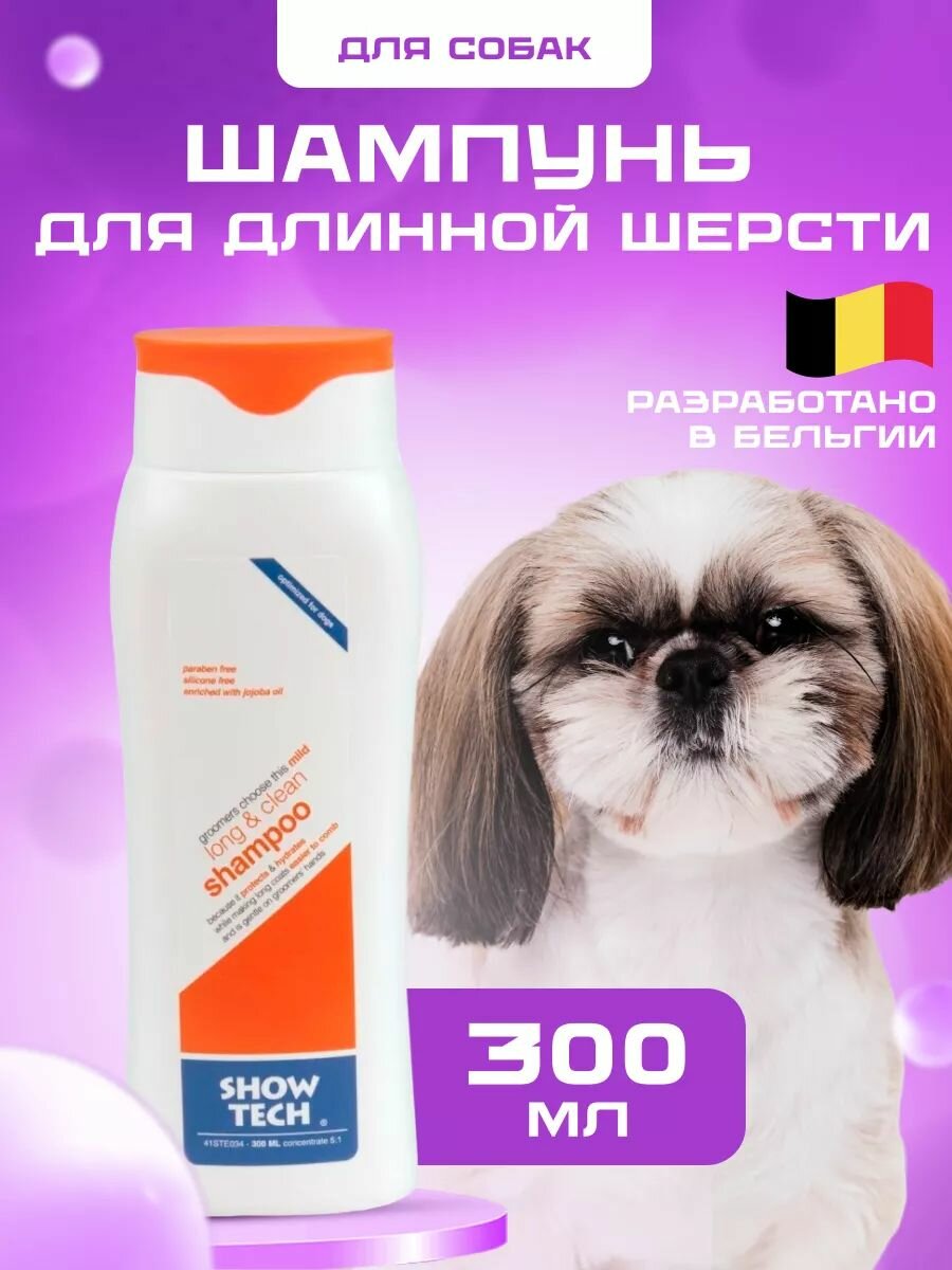 Шампунь Show Tech для собак и кошек для длинной шерсти 300 мл
