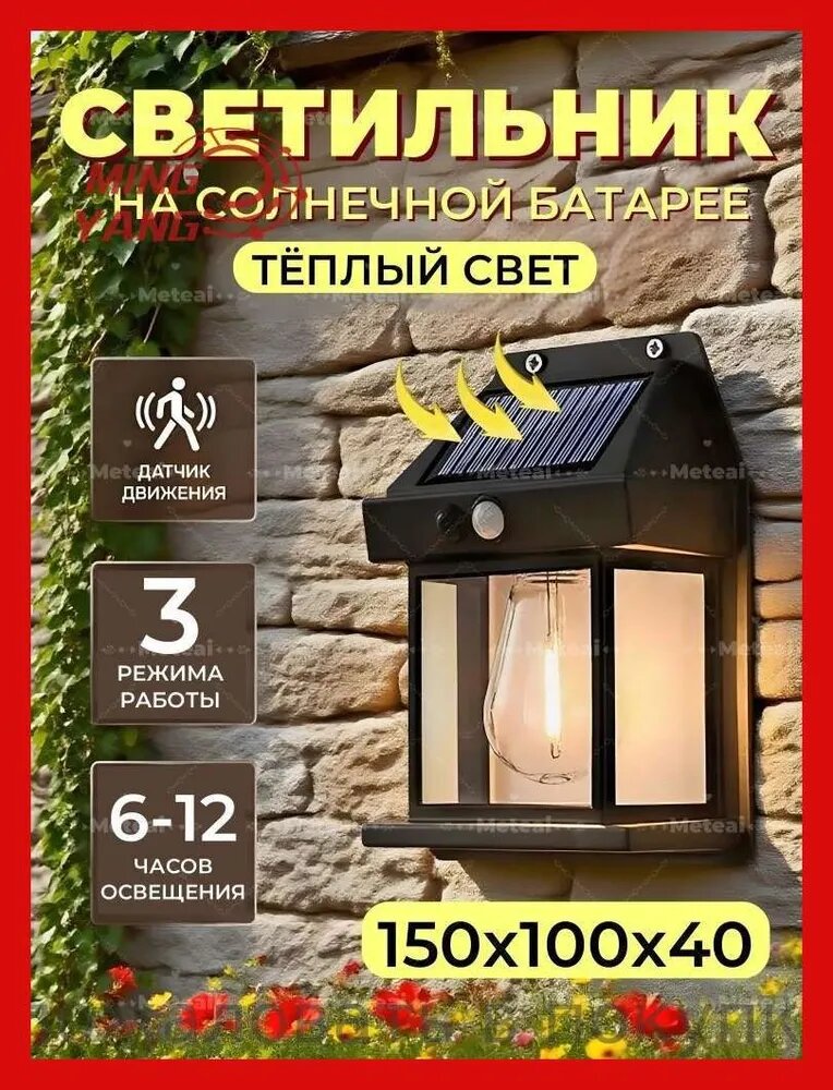 Уличный светильник