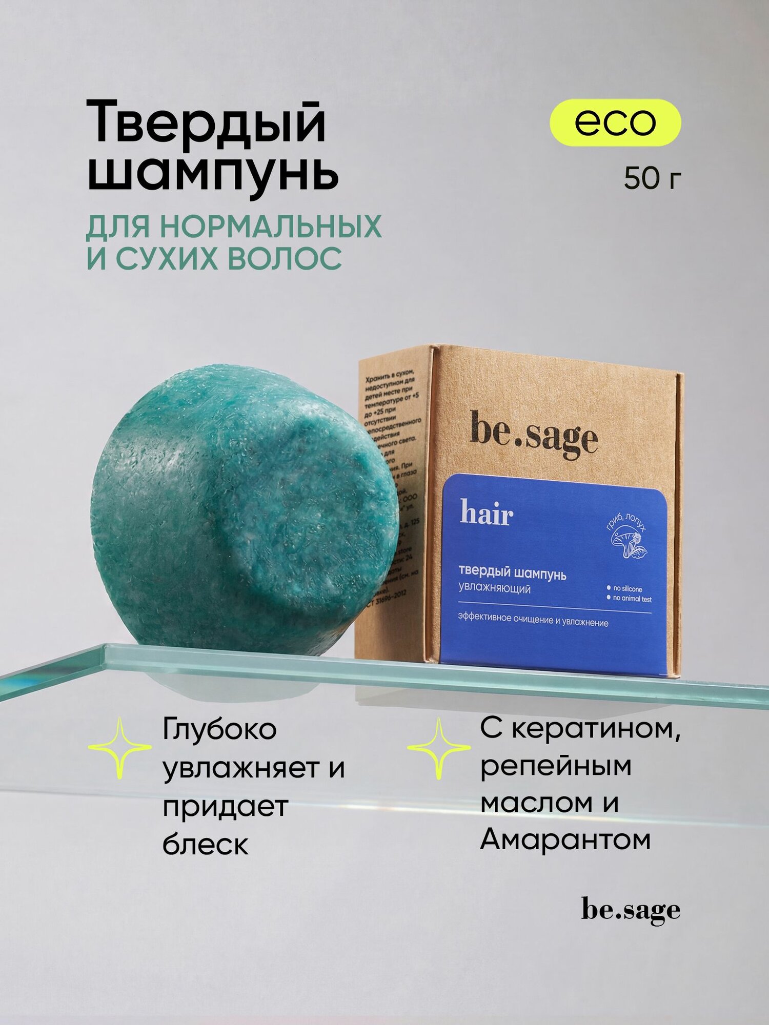 Твердый шампунь burdock увлажняющий для нормальных и сухих волос, с кератином и д-пантенолом, 50 г
