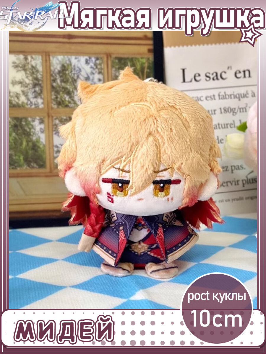Мягкая игрушка Мидей Mydei Honkai star rail 10cm