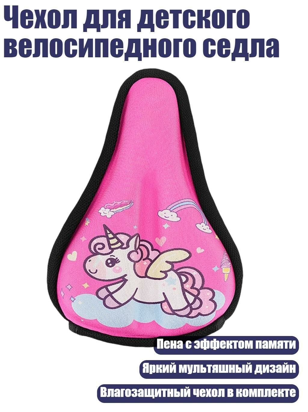 Чехол для детского велосипедного седла, S - Розовый единорог