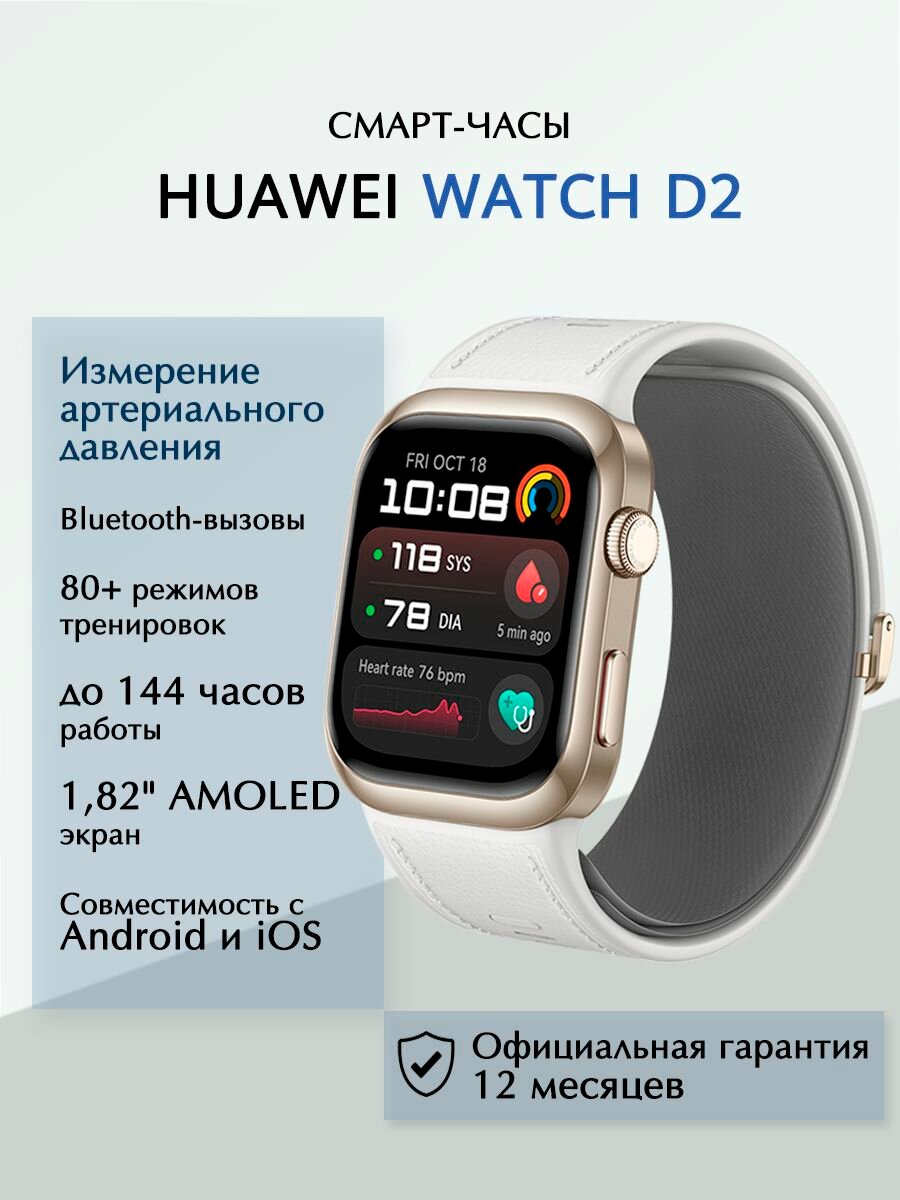 HUAWEI Смарт-часы WATCH D2, 48мм, Умные часы с измерением артериального давления, Золотой