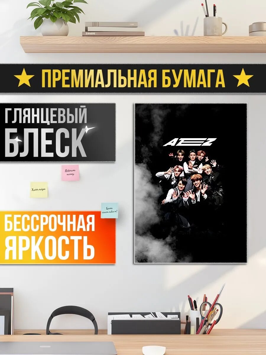 Постер на стену Ateez — фото 1