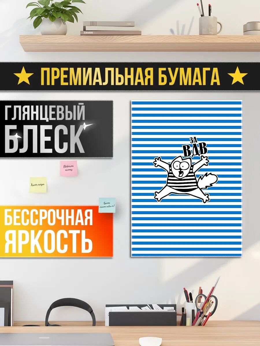 Постер на стену За ВДВ — фото 1