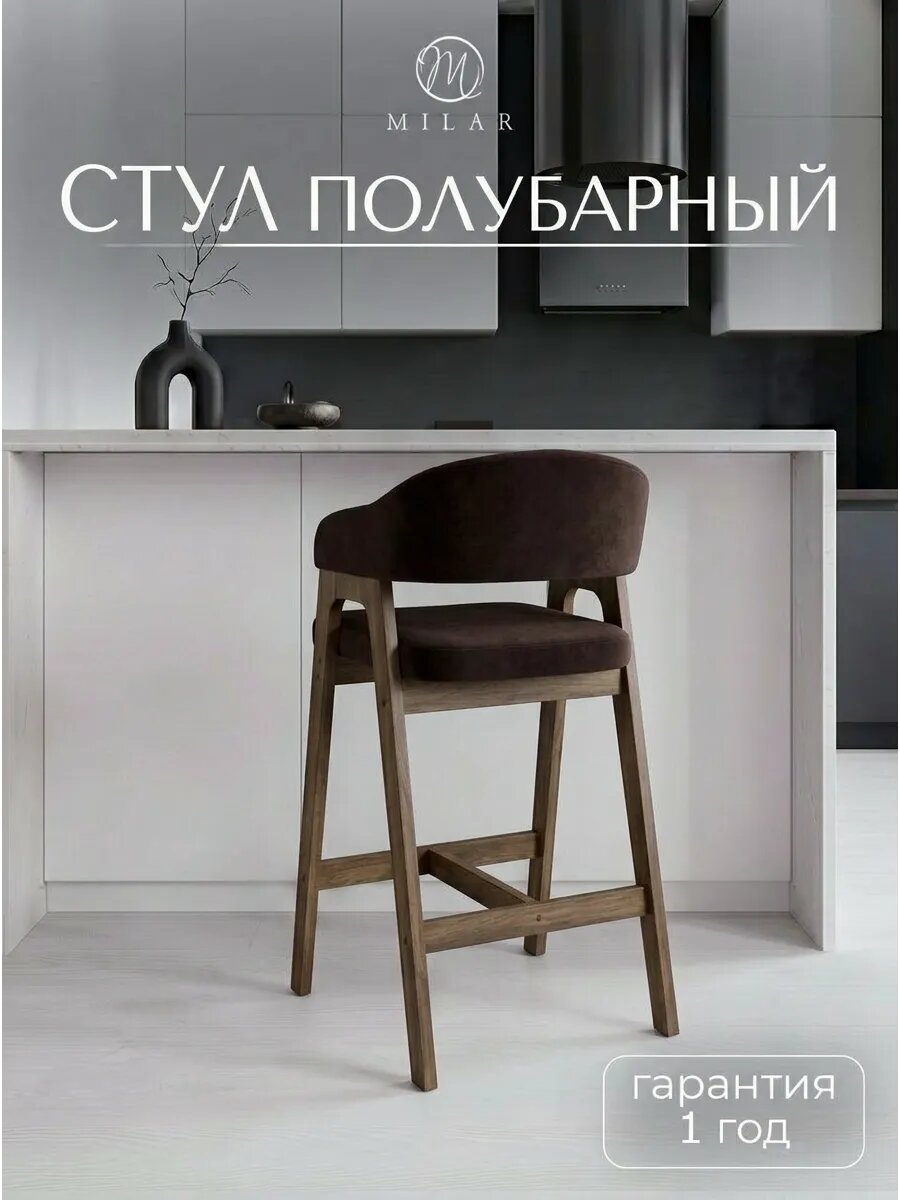 Стул барный для кухни