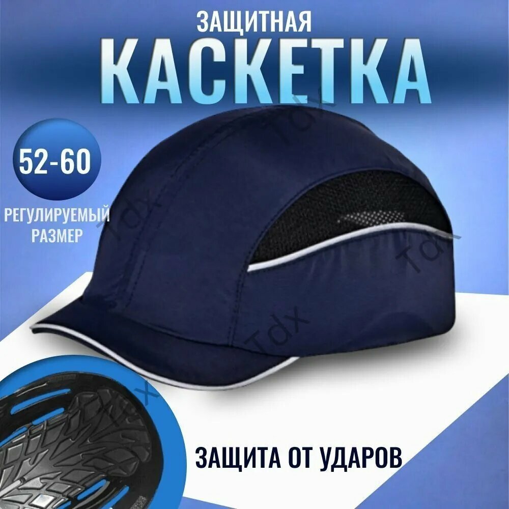 Каскетка с козырьком каска кепка строительная защитная