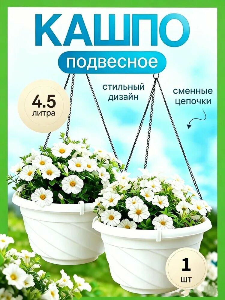 Кашпо 10 см, 1 шт, цвет белый