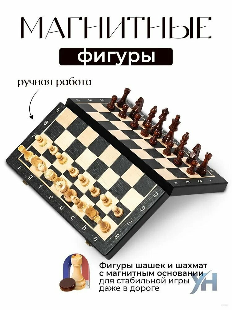 Магнитные шахматы и шашки деревянные 39 см