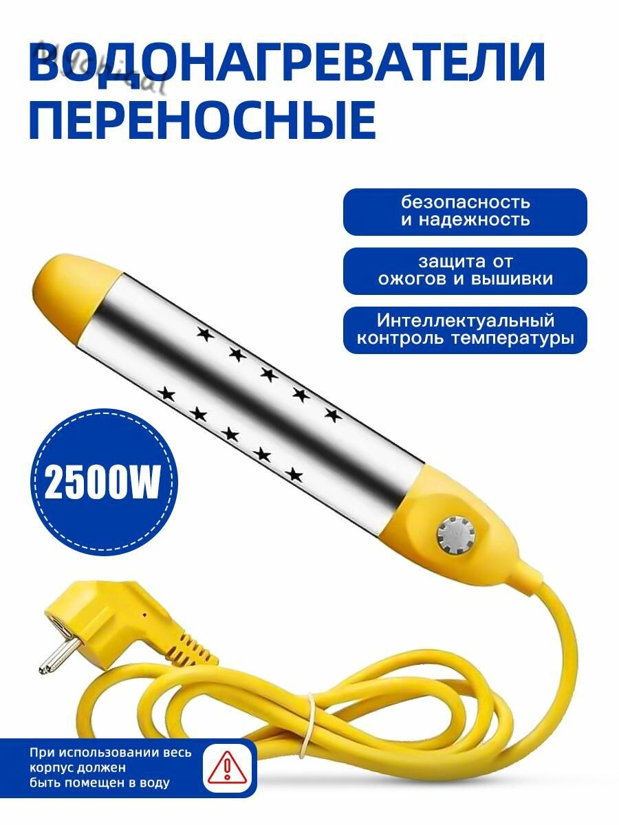 Погружной нагреватель-кипятильник воды для бассейнов, летнего душа, еврокуба / Портативный нагреватель воды NewClassicqwe