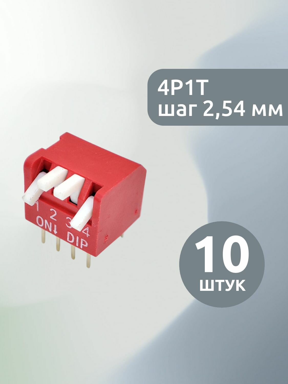10шт. Переключатель DIP 4P1T, шаг 2.54мм, угловой, DP-04