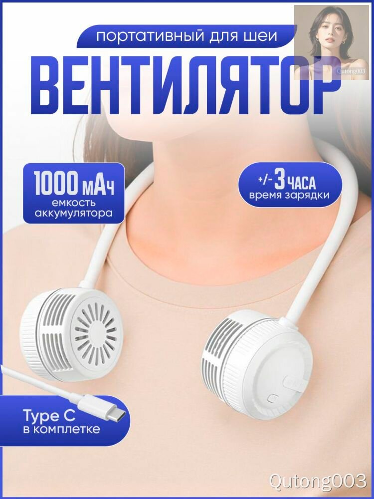 Портативный вентилятор DPWL-Вентил-mdid, белый