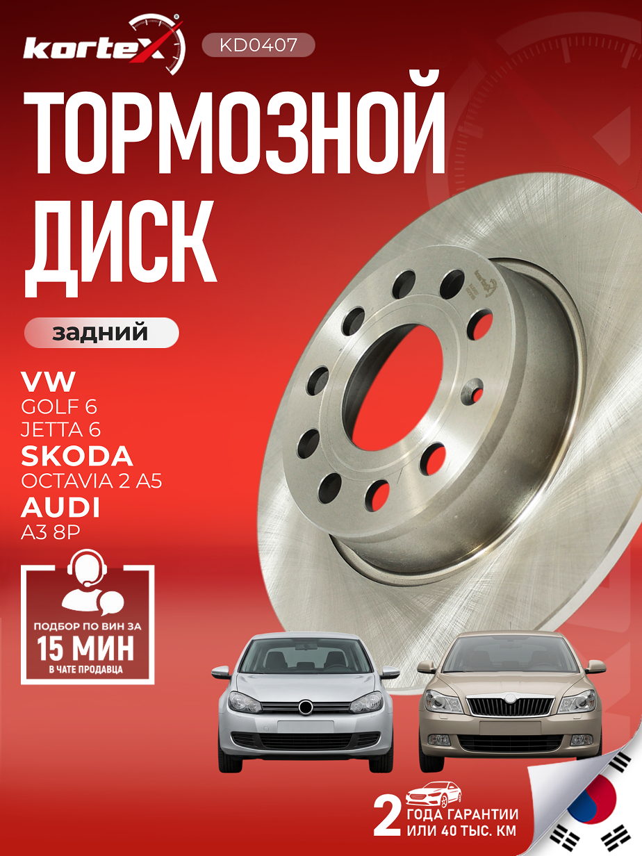 Тормозной диск DF7911 задний левый/правый, Ауди A3, Шкода Карок, Октавия, Йети, Фольксваген Гольф, Джетта