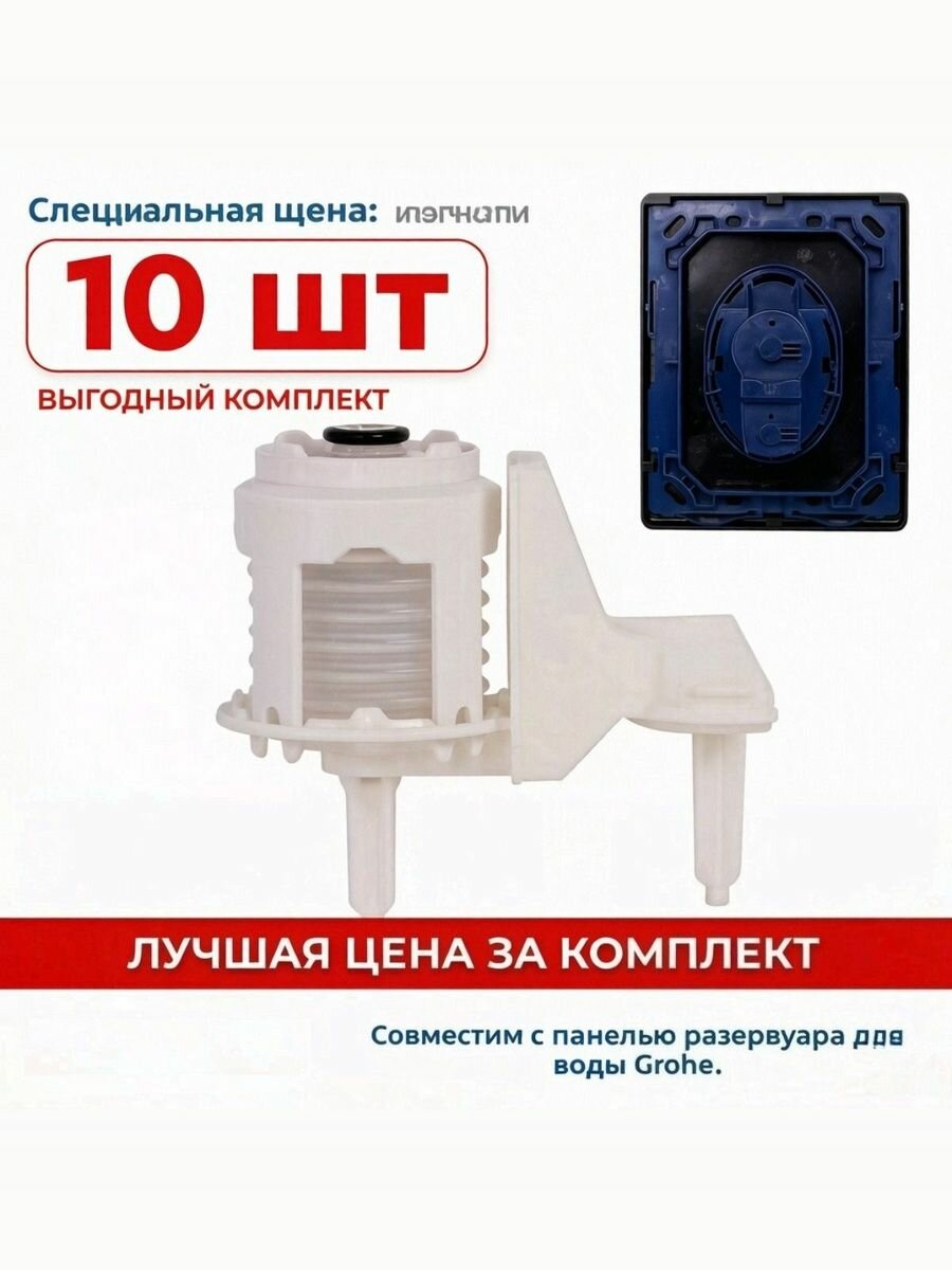Пневматическая груша для панели двойного смыва GROHE Skate Cosmopolitan Air, для скрытого бачка унитаза, сменный аксессуар, комплект 10 шт