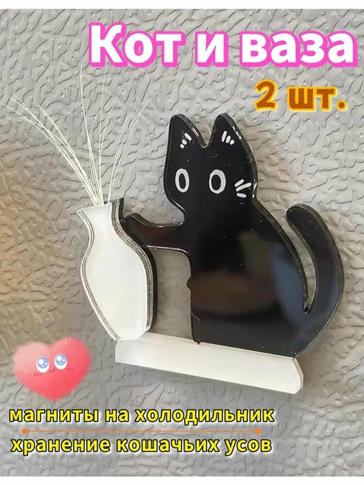 Усятница кошачья для усов