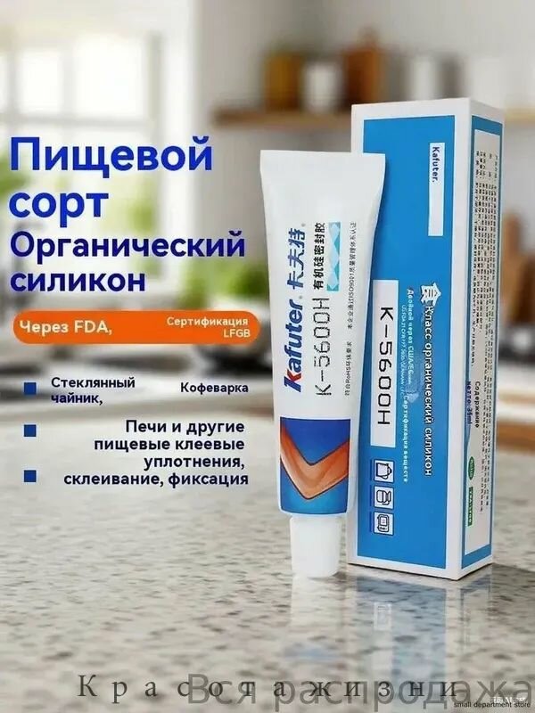 GEALFIS Герметик пищевой силиконовый термостойкий , 35 мл - Для ремонта духовок, стеклянных чайников, кофеварок, бесцветный, безопасный
