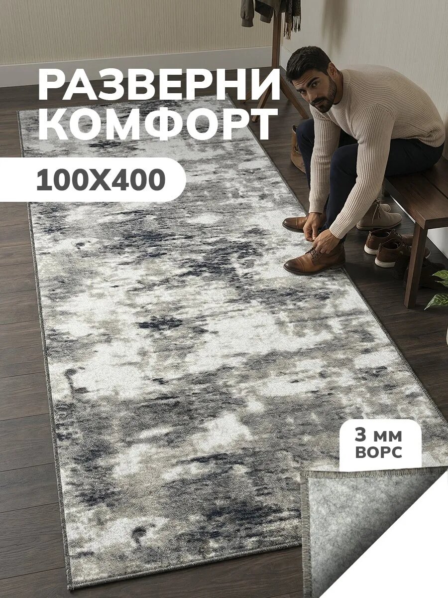 Ковер дорожка комнатный на пол 100х400 см