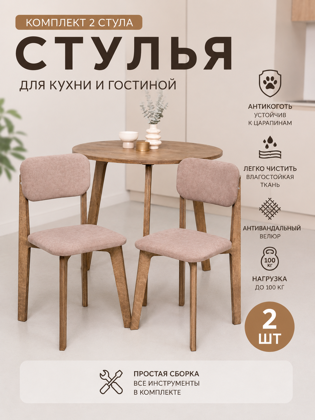 Стулья для кухни 2 шт мягкие со спинкой