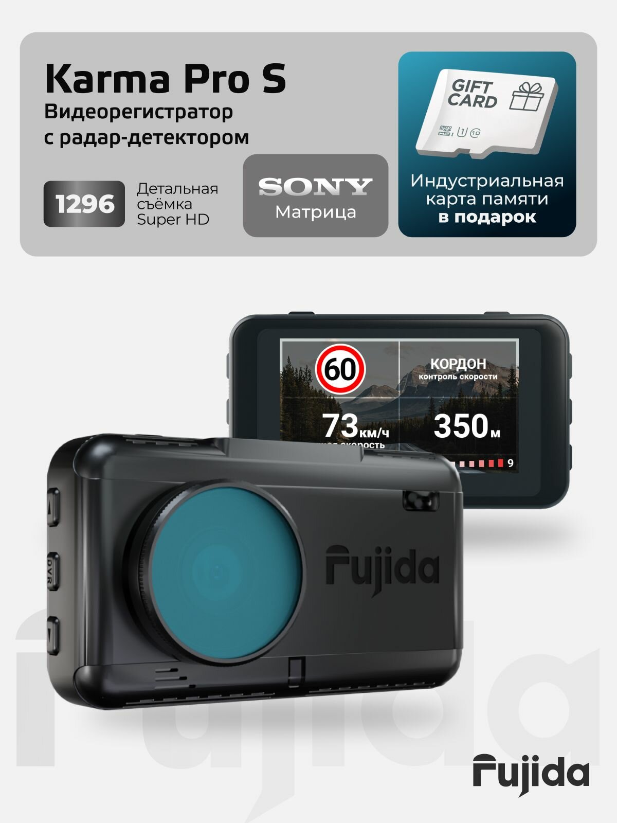 Видеорегистратор Fujida Karma Pro S WiFi SuperHD с CPL-антибликовым фильтром, сигнатурным радар-детектором, GPS-информатором, распознаванием дорожных знаков и WiFi-модулем