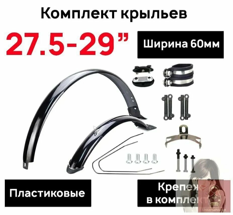 Комплект крыльев для велосипеда