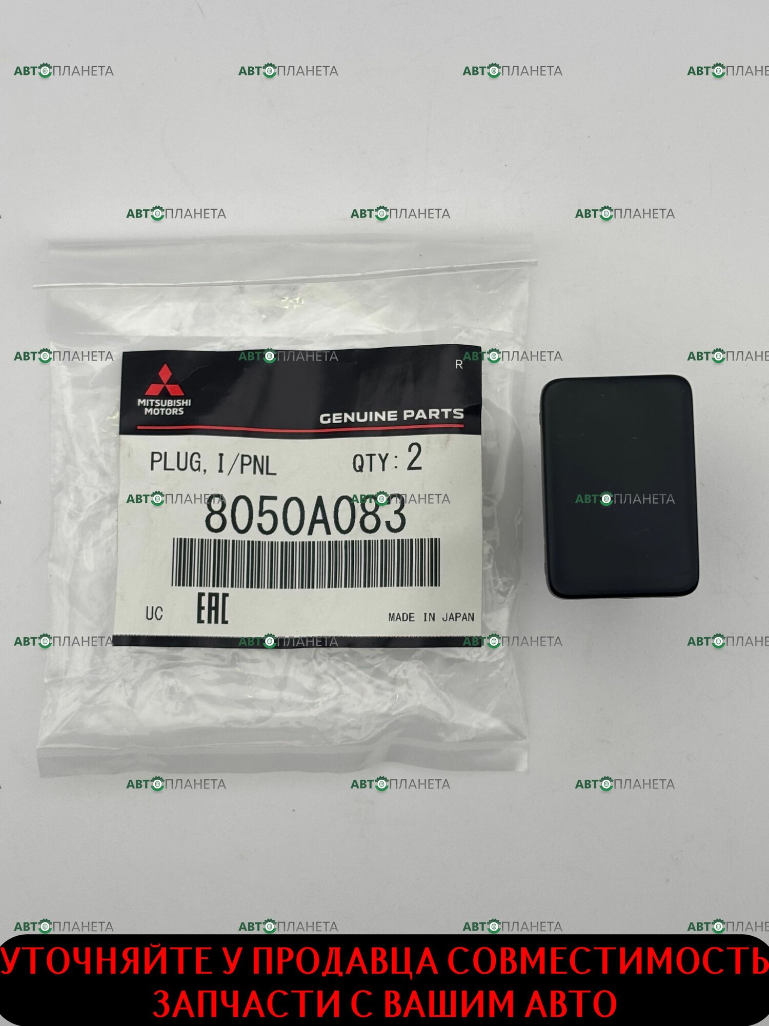 Заглушка кнопки Оригинал Mitsubishi 8050A083