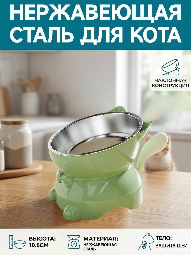 Миска для кошек из нержавеющей стали