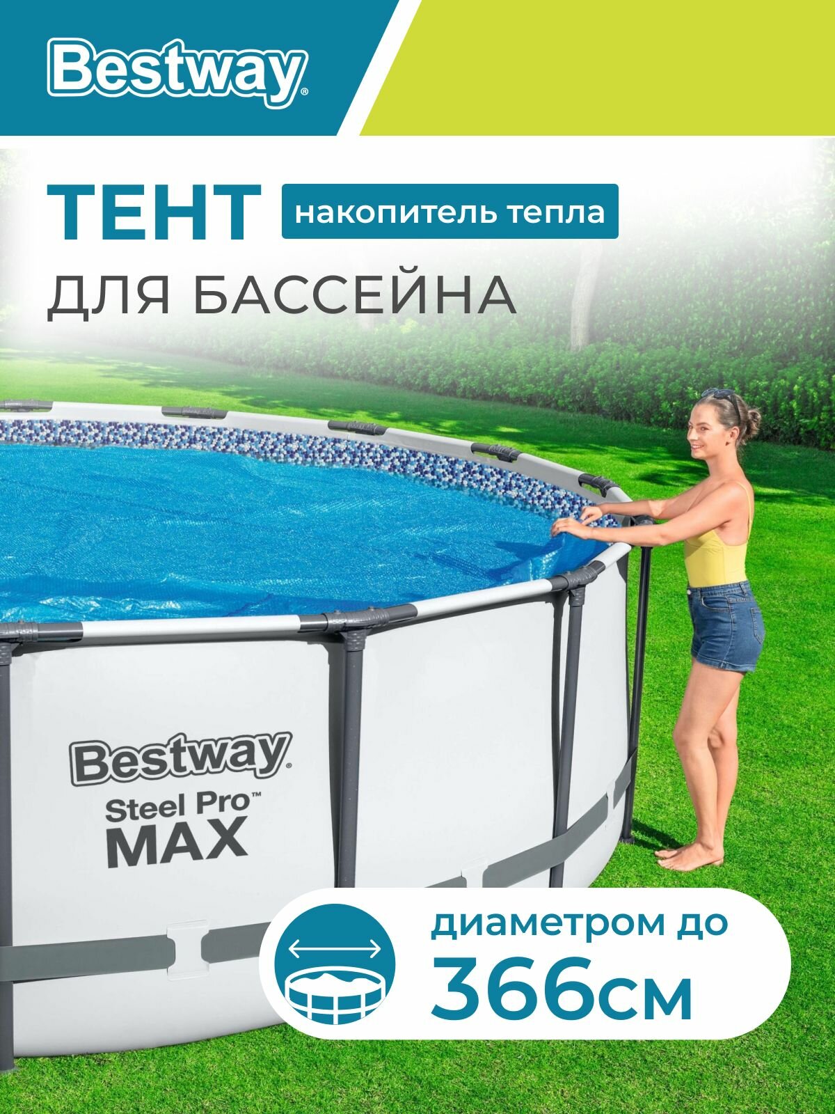 Тент Bestway для бассейна 366 см 58242, накопитель солнечного тепла, диаметр 356 см, солнечное покрывало для бассейна плавающее согревающее