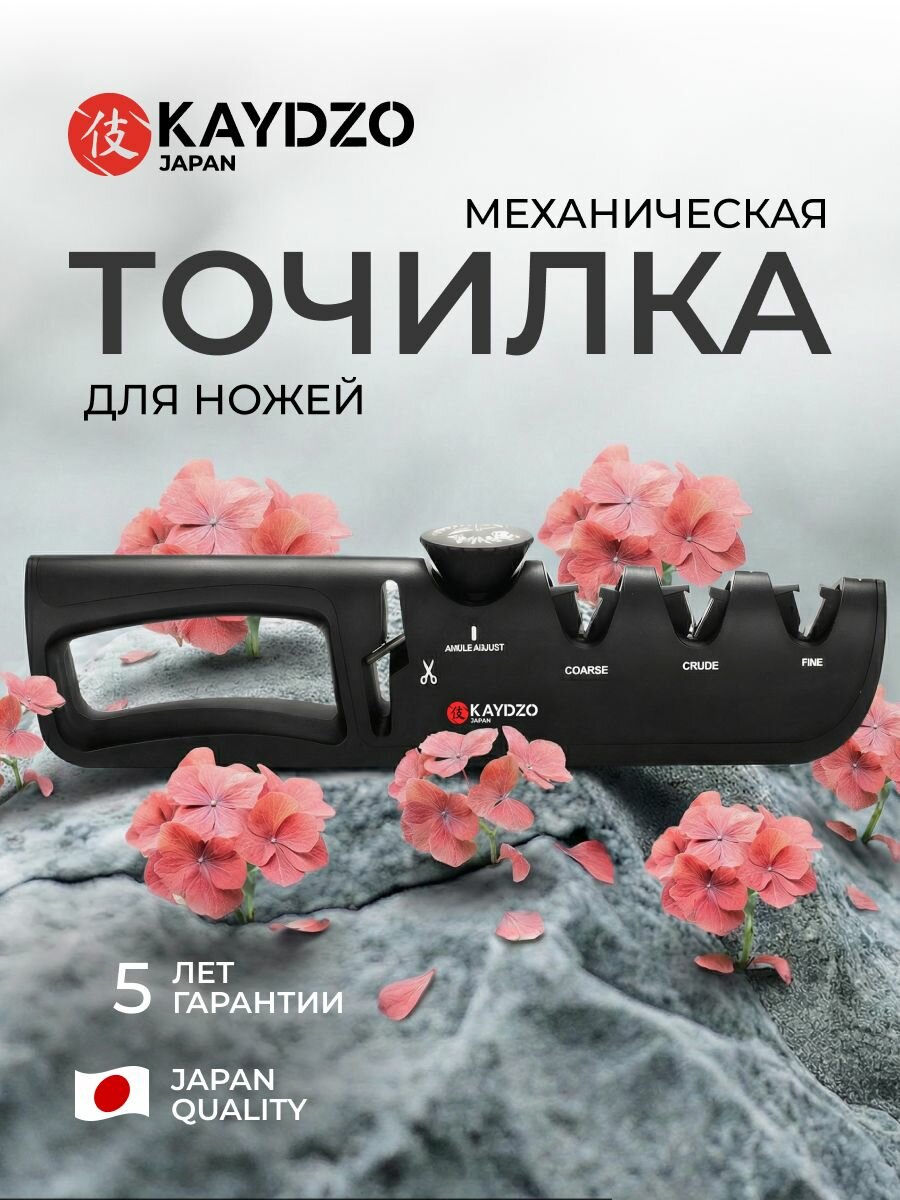 Точилка для ножей трёхфункциональная KAYDZO KAY-1000