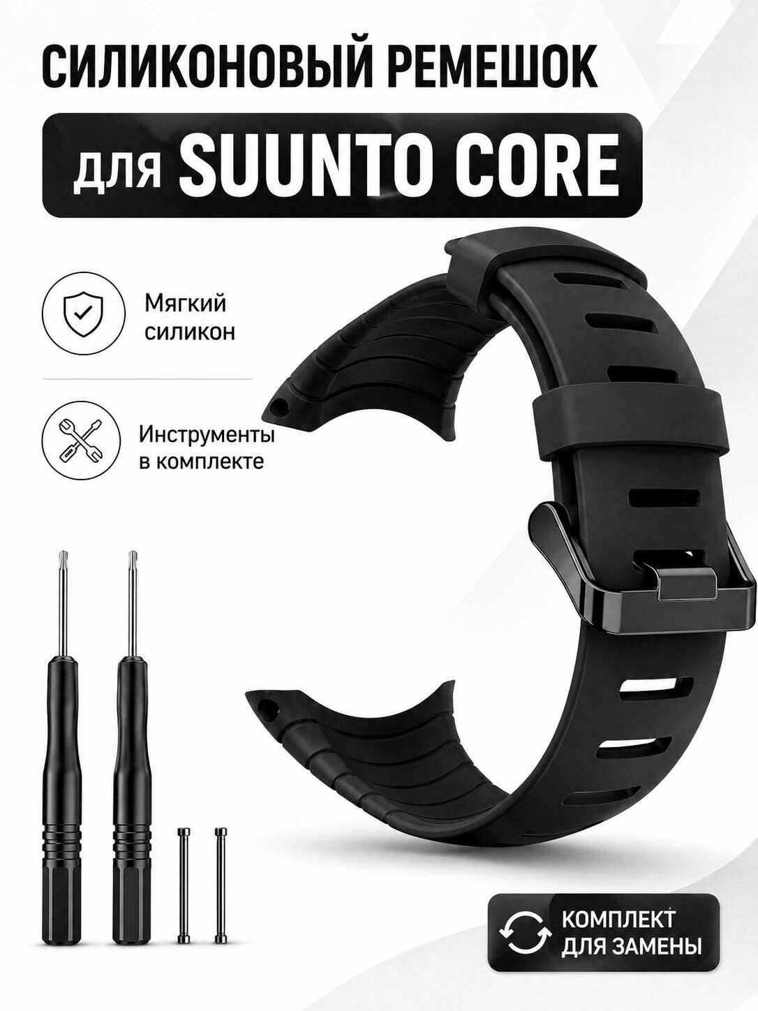 Ремешок для часов Suunto Core силиконовый спортивный с металлической застежкой (черный)
