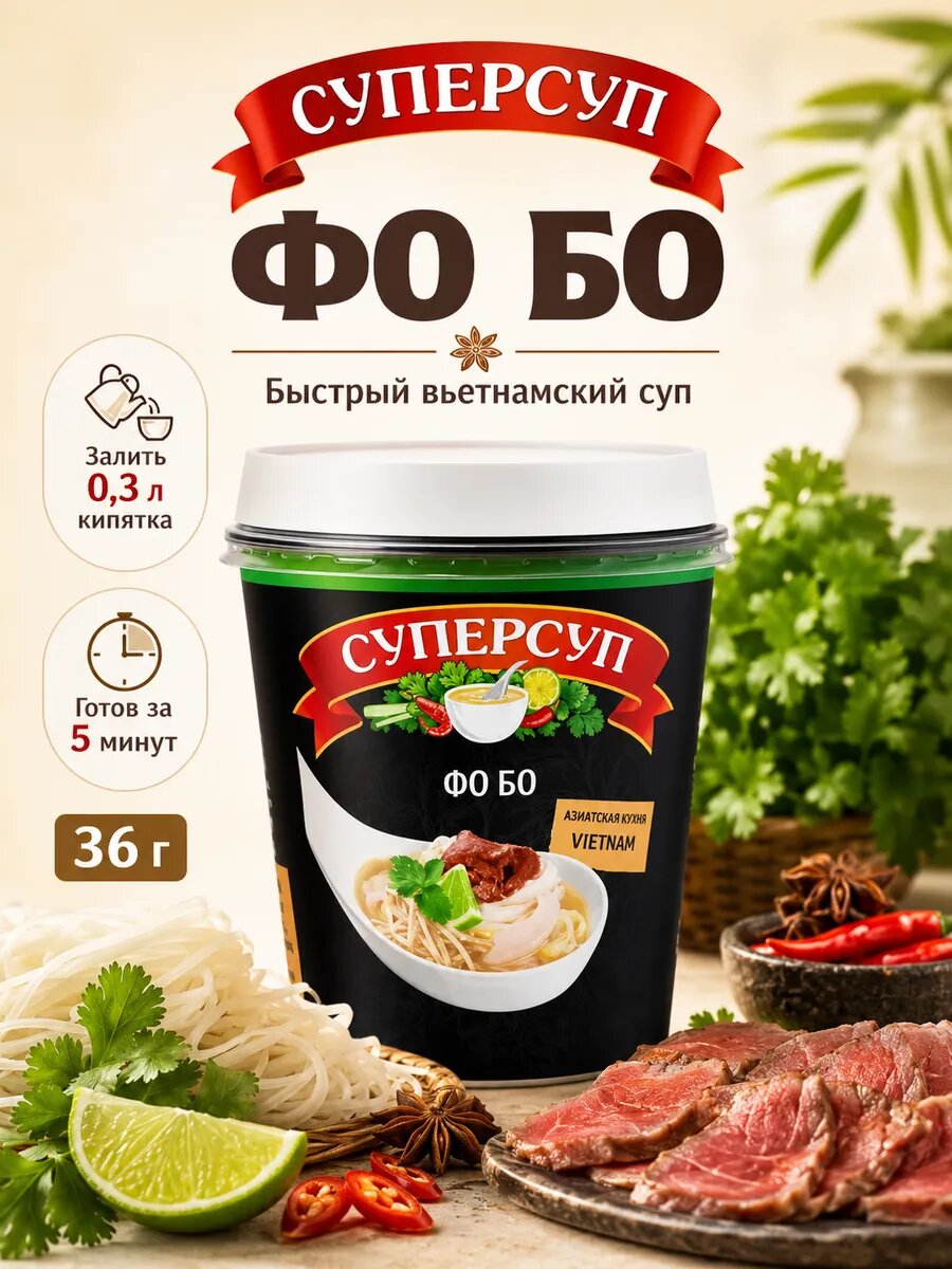 Суп быстрого приготовления в стакане Фо Бо 36 гр