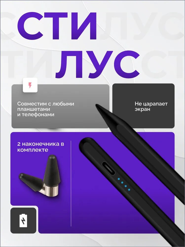 Стилус универсальный / сенсорное перо для планшетов и смартфонов (iPad/Android)