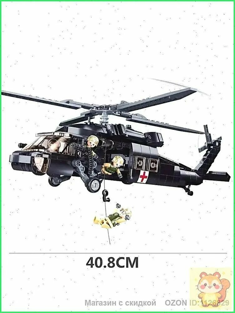 Конструктор "Black Hawk UH-60"/Мальчики игрушки (692 шт)