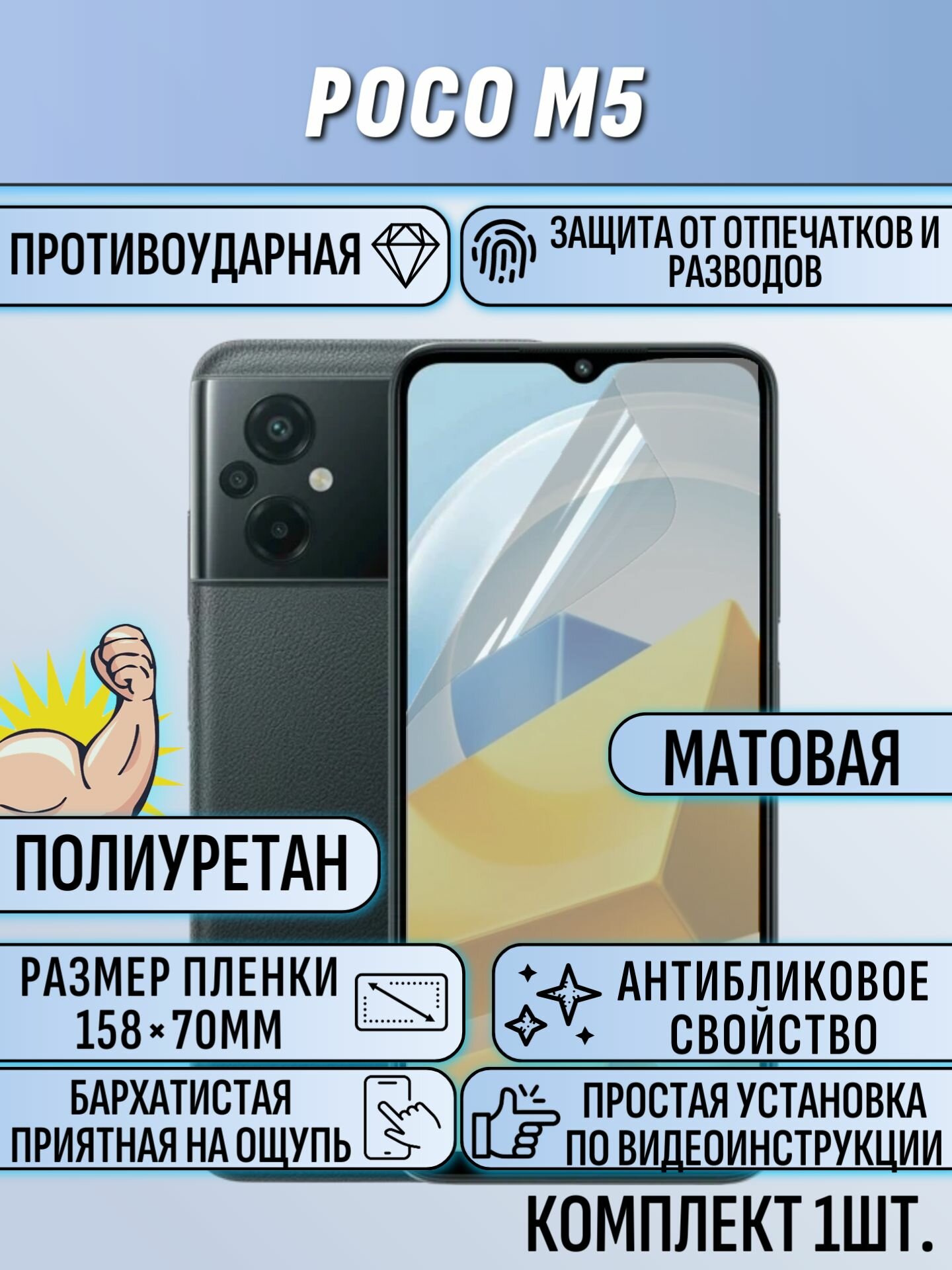 Гидрогелевая защитная пленка для POCO M5 матовая