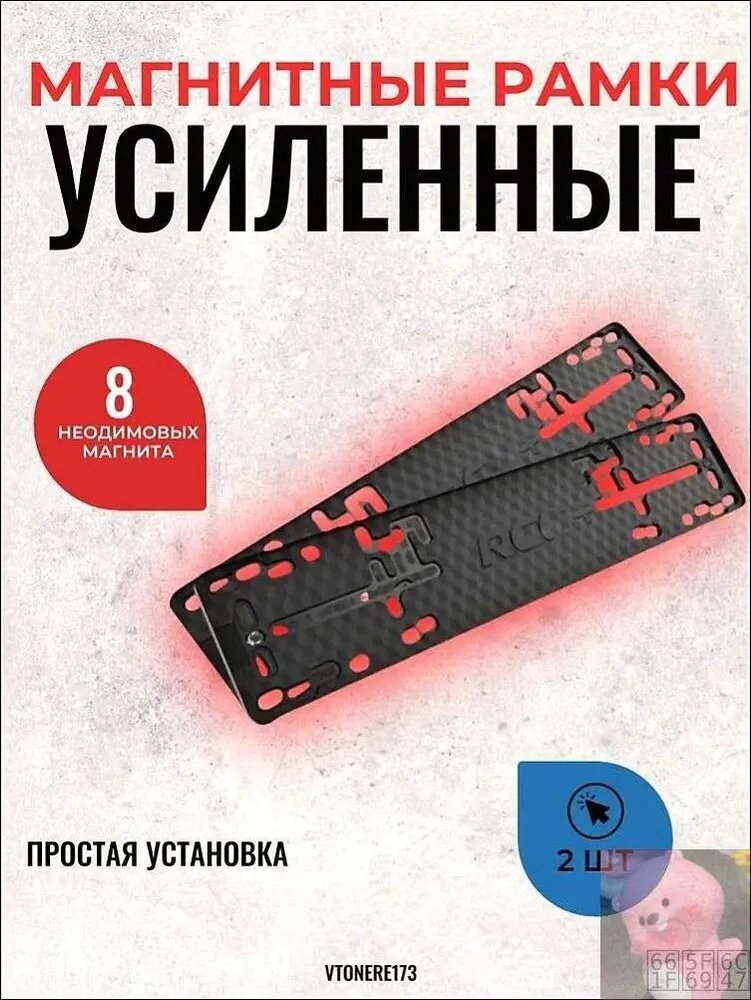 Магнитные рамки усиленные (4 магнитов на одной рамке)