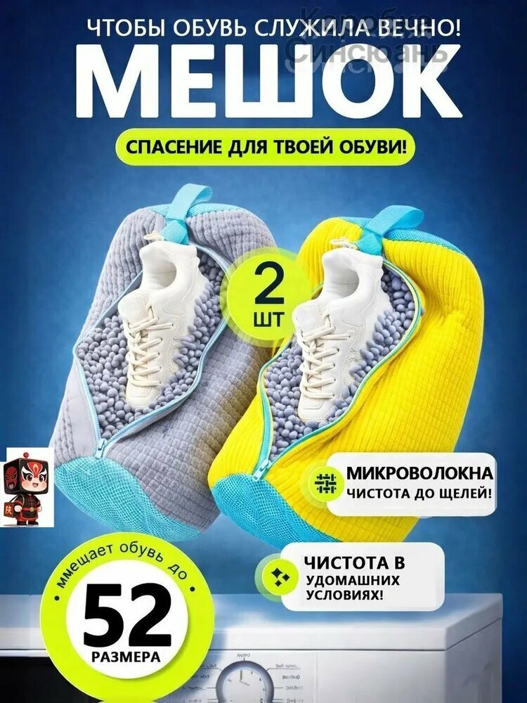 Мешок для стирки длина 39см, ширина19 см, 2 шт.