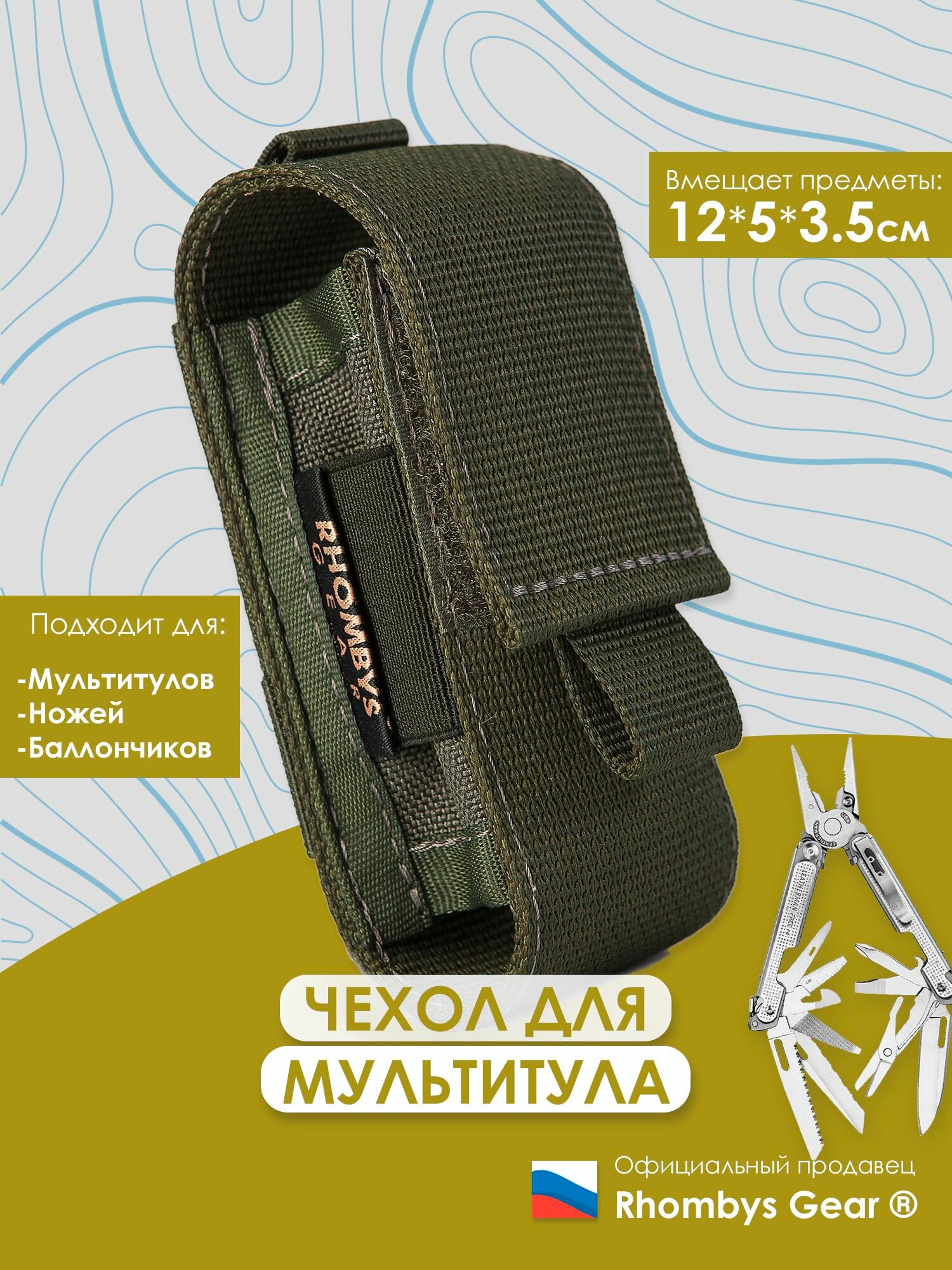 Чехол для мультитула (оливковый)