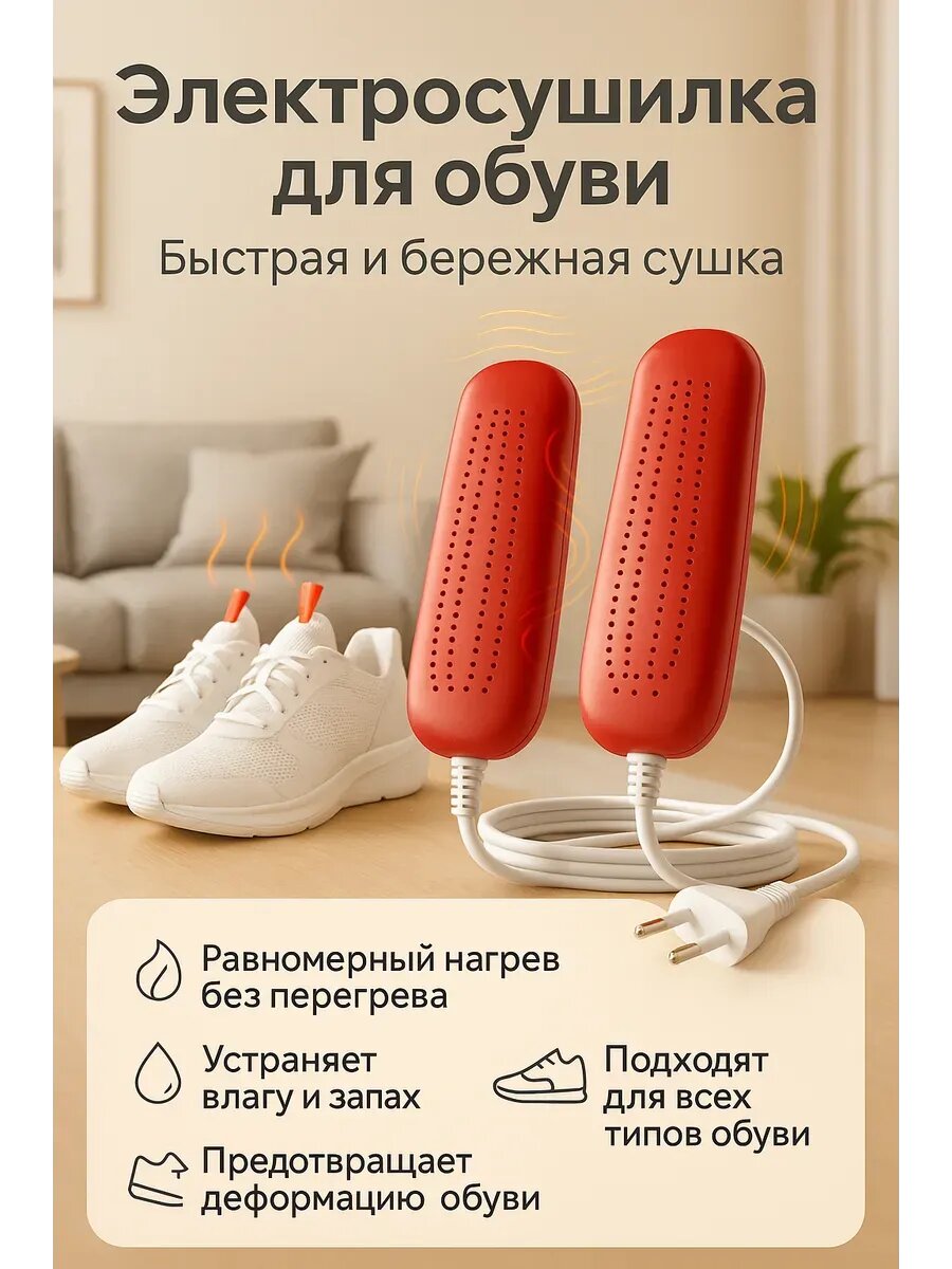 Электросушилка для обуви — быстрая сушка, удаление влаги