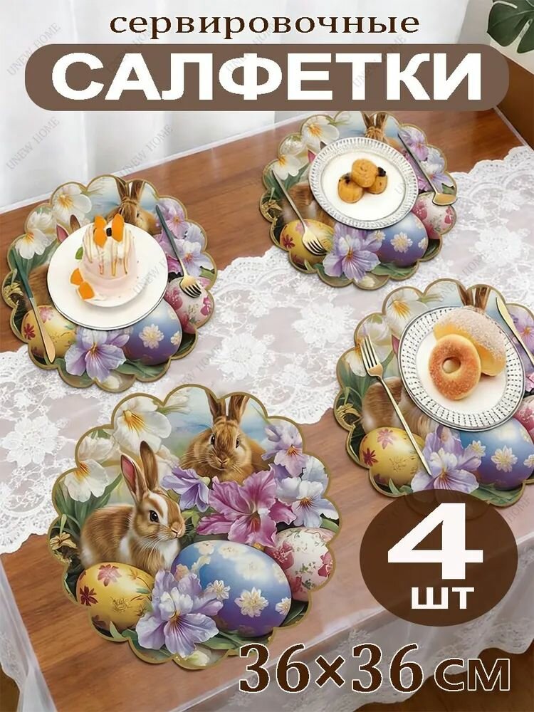 Подставка сервировочная, диаметр 36 см