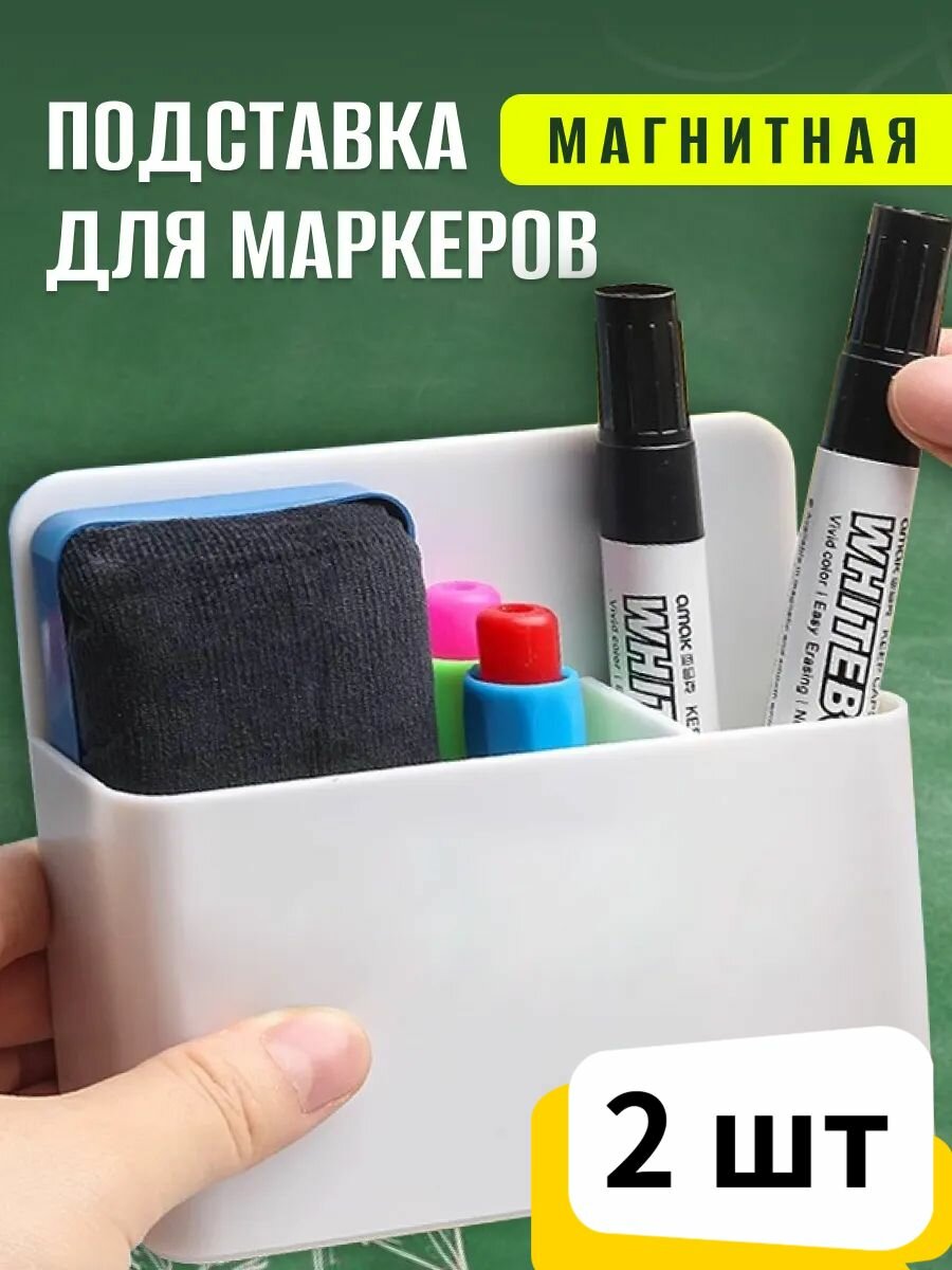 Органайзер магнитный держатель на доску, холодильник