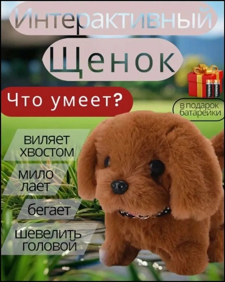 Игрушка собачка ходит и пищит / Интерактивный щенок на батарейках механический