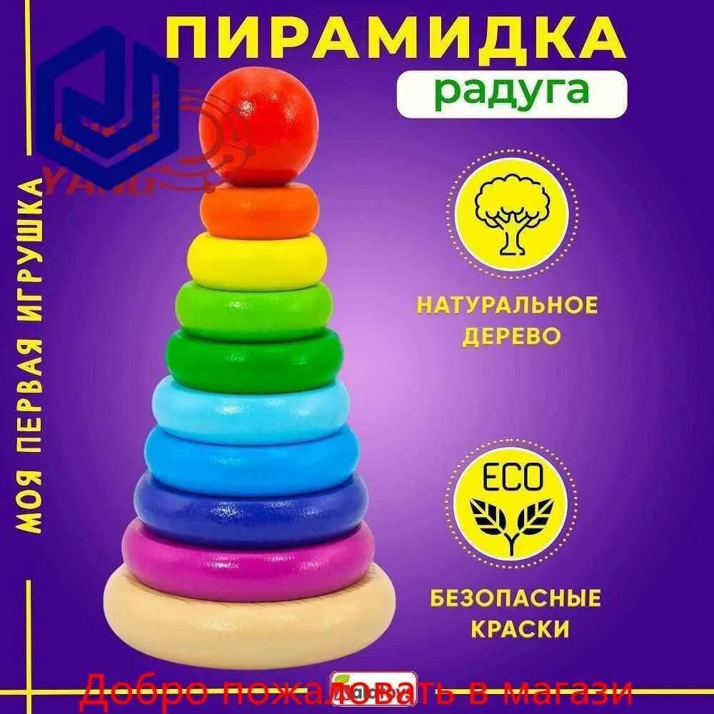 Пирамидка