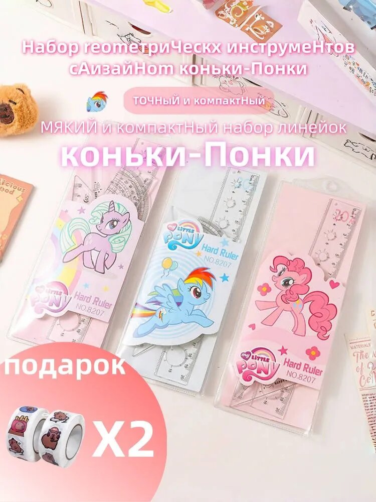 Набор линеек, набор чертежный для школы, геометрии, линейка 20 см, треугольник 2 шт, транспортир