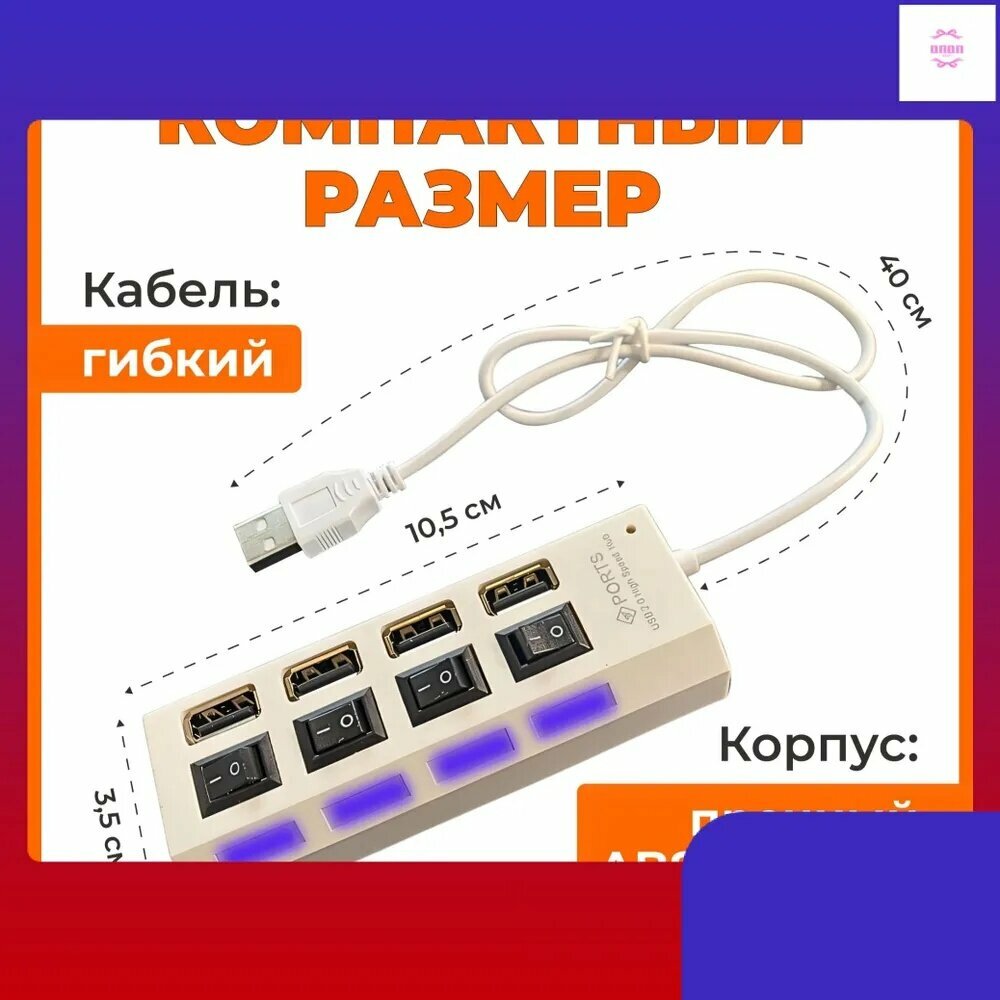 USB-концентратор — фото 1