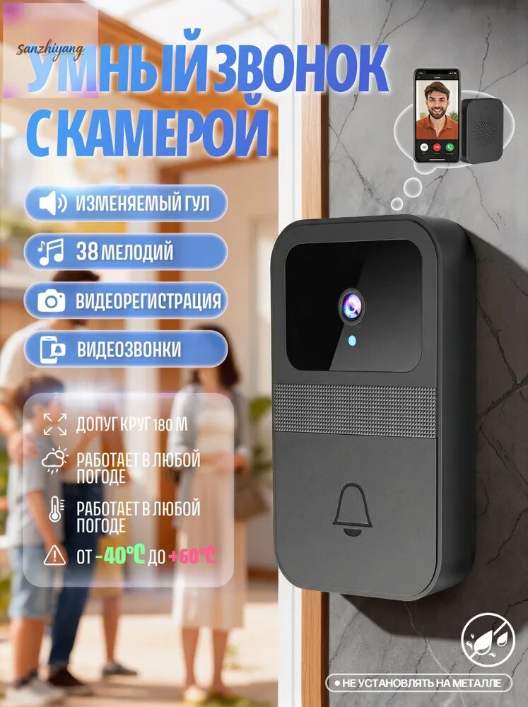 Умный дверной звонок с камерой IP68 с видеорегистрацией, 38 мелодий и удаленным доступом